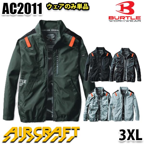 BURTLE バートル AC2011 ACブルゾン(ユニセックス) 3XL AIRCRAFTエアークラフトSALEセール 23S : 三洋アパレル ヤフー店 - 通販 - Yahoo!ショッピング