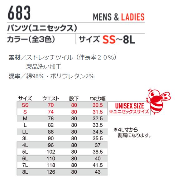 BURTLE バートル 683 パンツ(ユニセックス) 6Lから7L SALEセール 24AW : 三洋アパレル ヤフー店 - 通販 - Yahoo!ショッピング