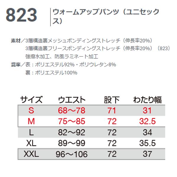 BURTLE バートル 823 ウォームアップパンツ(ユニセックス) XXL SALEセール 25AW : btl25a-2-823 : 三洋アパレル ヤフー店 - 通販 - Yahoo!ショッピング
