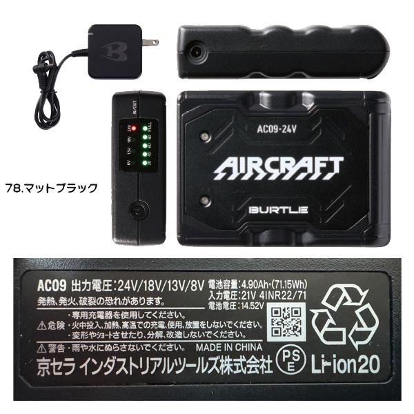 BURTLE 【2025モデル24V】BURTLE バートル AC09リチウムイオンバッテリー+AC09-1 ファンユニットAIRCRAFTエアクラフトセットSALEセール2025SS ...