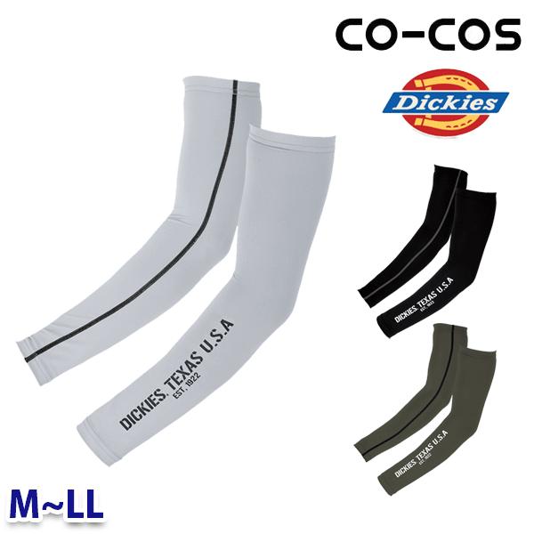 D-2086 コーコス Dickies ドライパワーサポートアームカバー 作業服 コンプレッション MからLL SALEセール 25SS : 三洋アパレル ヤフー店 - 通販 - Yahoo ...