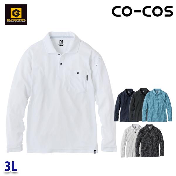 G-1688 コーコス GLADIATOR MAXDRYICE冷感長袖ポロシャツ 作業服 長袖 3L SALEセール 24SS : 三洋アパレル ヤフー店 - 通販 - Yahoo!ショッピング