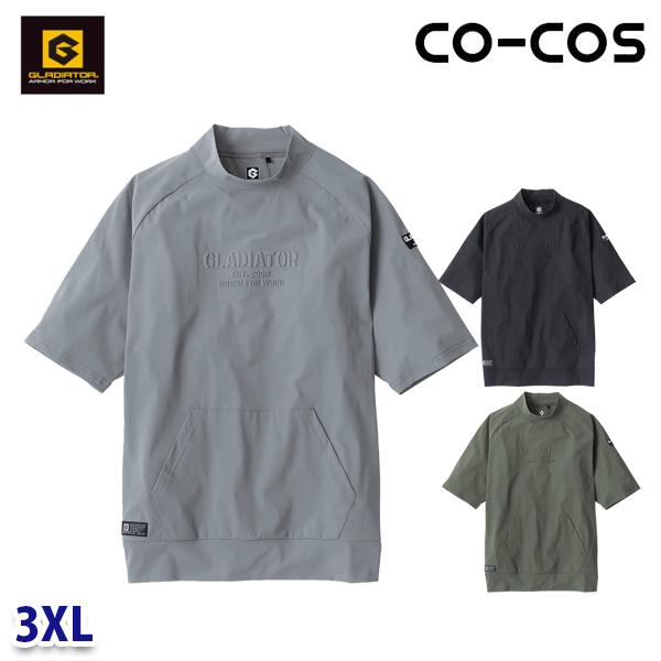 G-7527 コーコス GLADIATOR 冷感ストレッチモックネック半袖シャツ 作業服 半袖 3XL SALEセール 24SS : 三洋アパレル ヤフー店 - 通販 - Yahoo!ショッピング