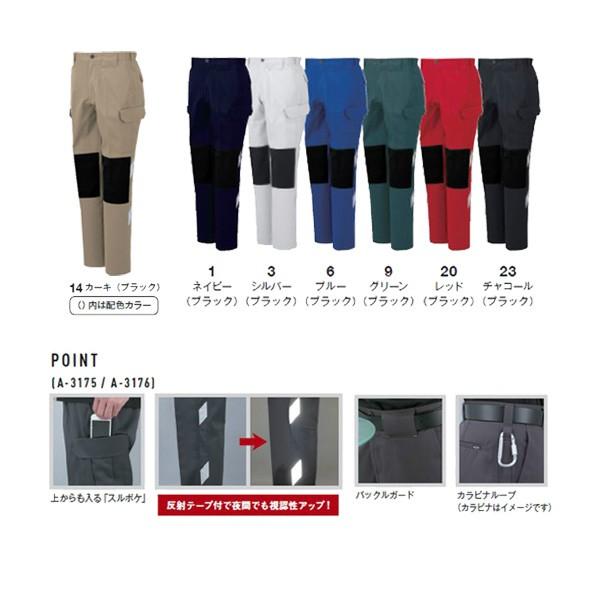 A3176/男女兼用ノータックカーゴパンツ 配色 反射テープ付き/オールシーズン秋冬88から106/CO-COSコーコス作業服SALEセール ...