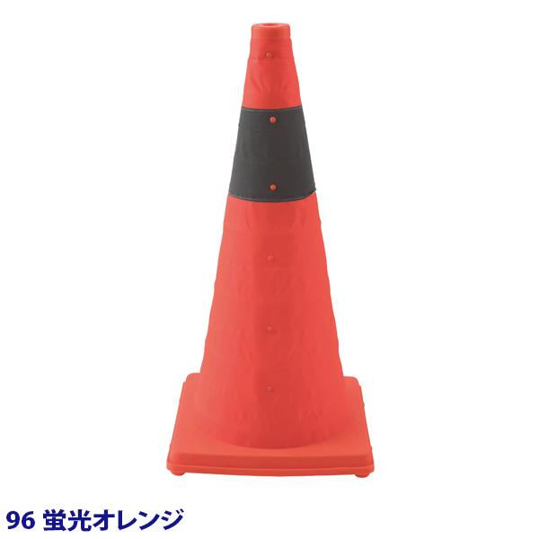 C's CLUB 伸縮式三角コーン 0335 S41 L62 CUC・chusan WORKWEAR :CSN-0335:三洋アパレル ヤフー店 - 通販 - Yahoo!ショッピング