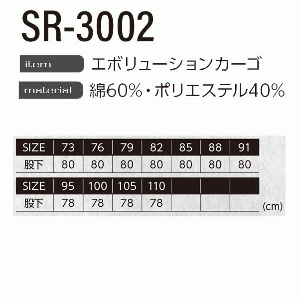 SR-3002 エボリューションカーゴ EVENRIVER・イーブンリバー 73から100 : evr-01-sr-3002 : 三洋アパレル ヤフー店 - 通販 - Yahoo!ショッピング