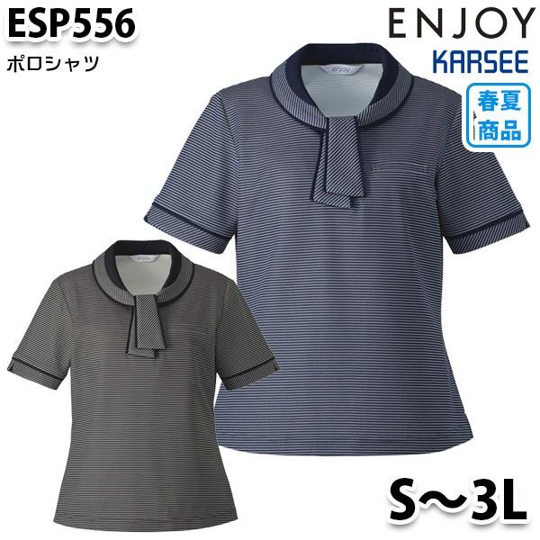 ESP556 ポロシャツ Sから3LカーシーKARSEEエンジョイENJOYオフィスウェア事務服SALEセール :EY-1-ESP556:三洋アパレル ヤフー店 - 通販 - Yahoo!ショッピング