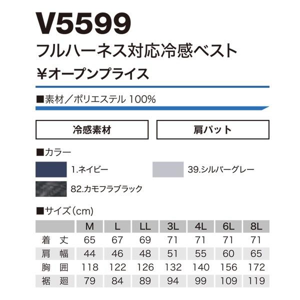 HOOH 快適ウェア V5599 6L フルハーネス対応冷感ベスト ファン無しウェアのみ :HO20-03-V5599:三洋アパレル ヤフー店 - 通販 - Yahoo!ショッピング