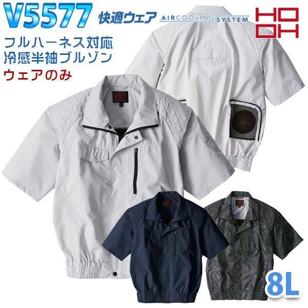 HOOH 快適ウェア V5577 8L フルハーネス対応冷感半袖ブルゾン ファン無しウェアのみ : 三洋アパレル ヤフー店 - 通販 - Yahoo!ショッピング