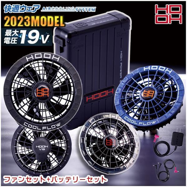 HOOH 快適ウェア V4288 Sから10L 難燃ツナギ2023年19Vメタリックファンファンフルセット19ボルト村上被服 鳳皇 :HO23S-V4288Y:三洋アパレル ヤフー店 - 通販 ...