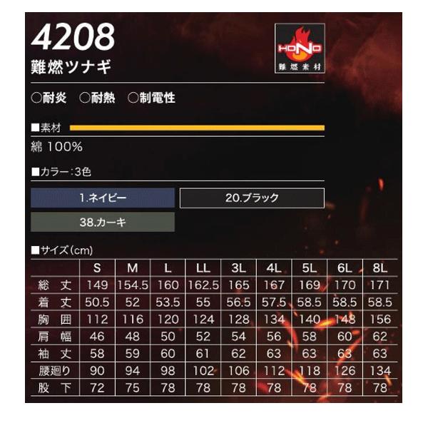 HOOH 村上被服 HONO 4208 難燃ツナギ 4Lから6L 23SX : 三洋アパレル ヤフー店 - 通販 - Yahoo!ショッピング