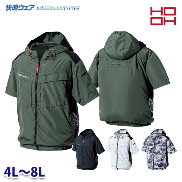 HOOH 快適ウェア V8817 4Lから8L サイドファン半袖フードジャケット : 三洋アパレル ヤフー店 - 通販 - Yahoo!ショッピング