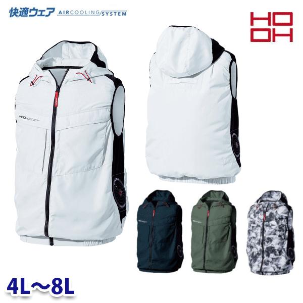 HOOH 快適ウェア V8819 4Lから8L サイドファンフードベスト : 三洋アパレル ヤフー店 - 通販 - Yahoo!ショッピング