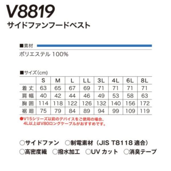 HOOH 快適ウェア V8819 4Lから8L サイドファンフードベスト :HOU23S-02-V8819:三洋アパレル ヤフー店 - 通販 - Yahoo!ショッピング