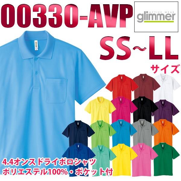 glimmer 00330-AVP 一般色 SSからLL 4.4オンス ドライポロシャツ ポケット付 TOMS SALEセール : 三洋アパレル ヤフー店 - 通販 - Yahoo!ショッピング