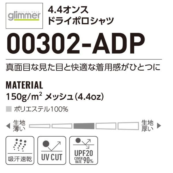 glimmer 00302-ADP 蛍光&ライトカラー 120から150cm 4.4オンス ドライポロシャツ TOMS SALEセール : 三洋アパレル ヤフー店 - 通販 - Yahoo ...