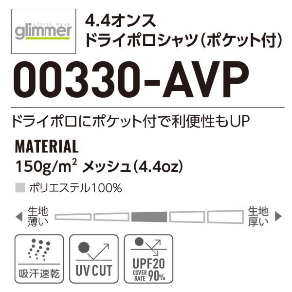 00330-AVP 蛍光&ライトカラー SSからLL 4.4オンス ドライポロシャツ ポケット付 glimmer TOMS SALEセール : r-tom02-00330 : 三洋アパレル ...