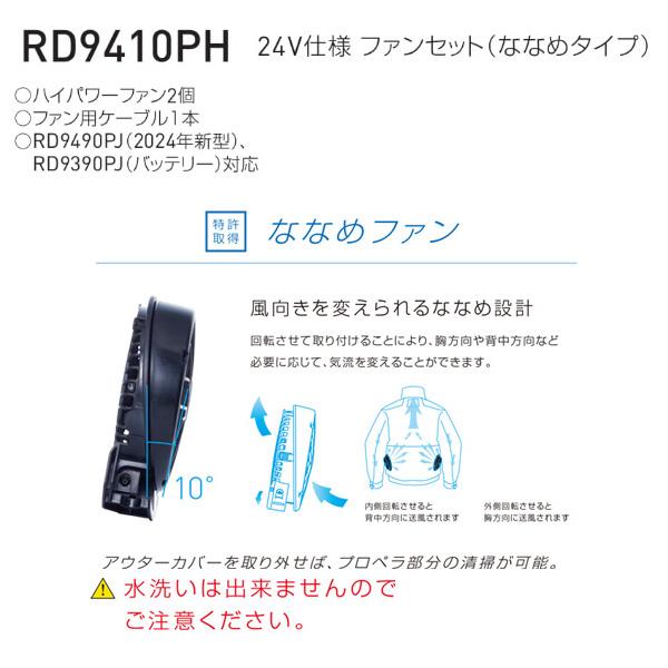 【24Vターボ】RD-2025NP空調風神服RD9590PJバッテリー+24VななめファンRD9410PH同梱セット SUN-Sサンエス SALEセール : 三洋アパレル ヤフー店 - 通販 ...