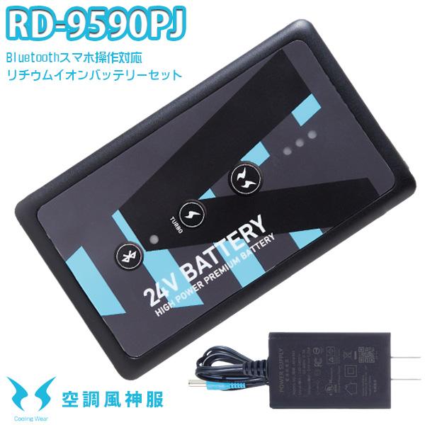 【2025年24Vターボ】RD9590PJ 空調風神服リチウムイオンバッテリーセット充電器ケース付き SUN-Sサンエス 刺繍無料キャンペーン中 SALEセール : 三洋アパレル ヤフー店 ...