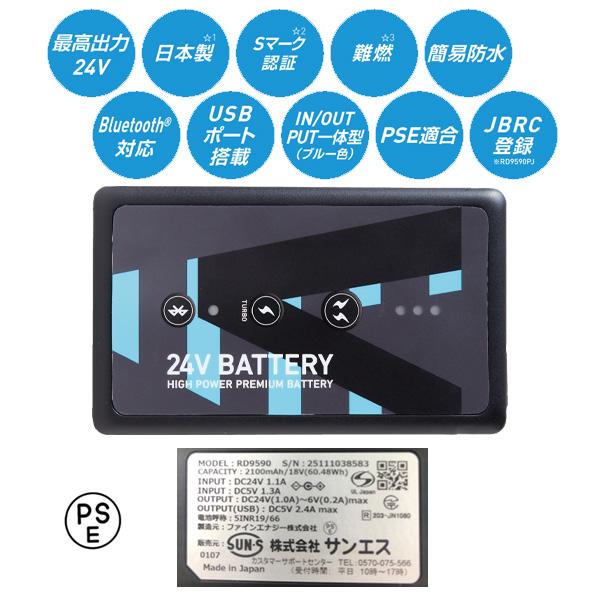 【2025年24Vターボ】RD9590PJ 空調風神服リチウムイオンバッテリーセット充電器ケース付き SUN-Sサンエス 刺繍無料キャンペーン中 SALEセール : 三洋アパレル ヤフー店 ...