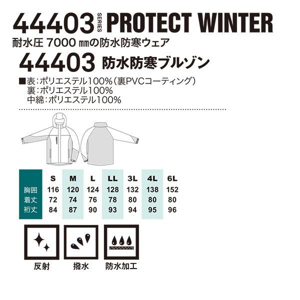SOWA 44403 SからLL 防水防寒ブルゾン 桑和作業服ソーワ作業用 : 三洋アパレル ヤフー店 - 通販 - Yahoo!ショッピング