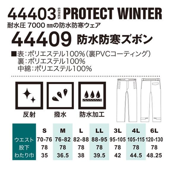 SOWA 44409 SからLL 防水防寒ズボン 桑和作業服ソーワ作業用 : 三洋アパレル ヤフー店 - 通販 - Yahoo!ショッピング