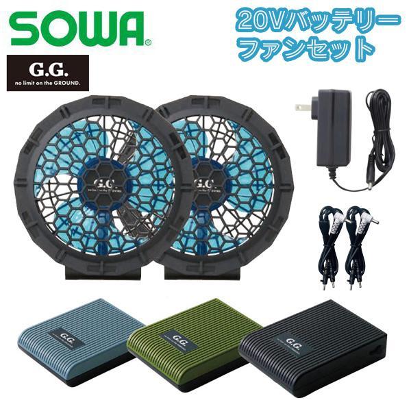 SOWA 【20Vフルセット】G.GROUND EF空調ウェア 5039-00Z Mから6L 綿100%長袖ブルゾン SOWAソーワ空調服 : 三洋アパレル ヤフー店 - 通販 - Yahoo ...
