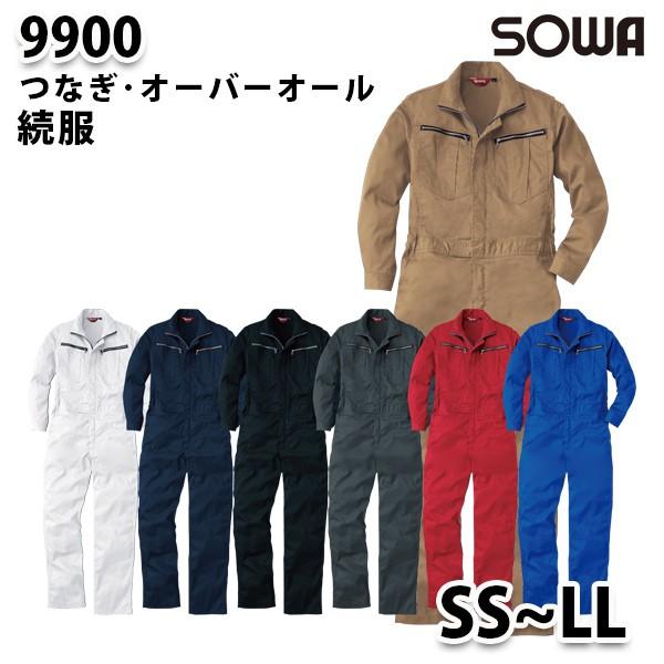 SOWAソーワ 9900 SSからLL 続服 つなぎ ツナギ :SOWA-1-9900:三洋アパレル ヤフー店 - 通販 - Yahoo!ショッピング