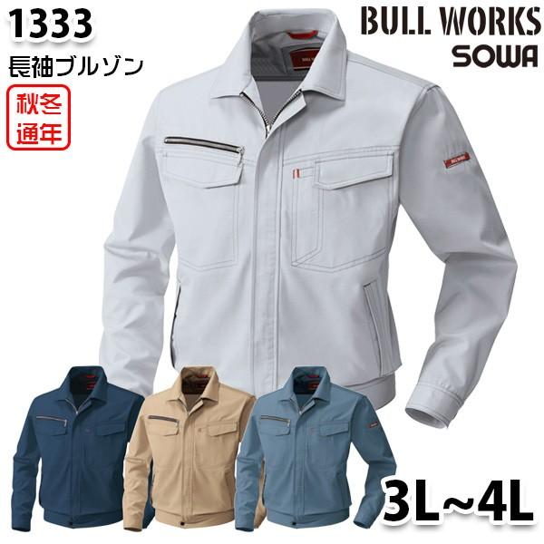 1333 T/C長袖ブルゾン 3Lから4L 桑和 SOWAソーワ BULL WORKS作業服 作業用SALEセール : sowa-2-1333 : 三洋アパレル ヤフー店 - 通販 ...