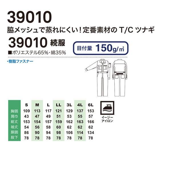 SOWA SOWAソーワ 39010 3L 続服 つなぎ ツナギ : 三洋アパレル ヤフー店 - 通販 - Yahoo!ショッピング