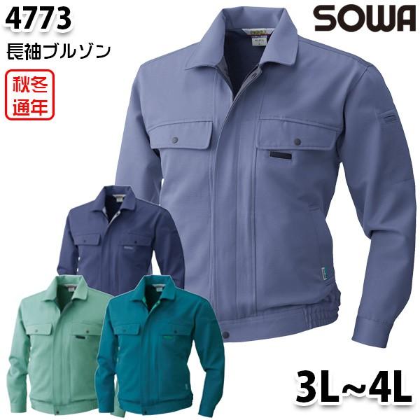 4773 長袖ブルゾン 3Lから4L 桑和 SOWAソーワ 作業服 作業用SALEセール :SOWA-2-4773:三洋アパレル ヤフー店 - 通販 - Yahoo!ショッピング