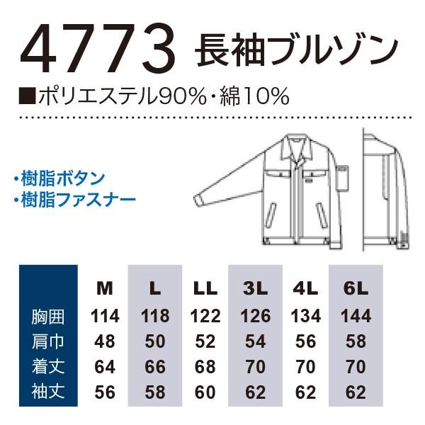 4773 長袖ブルゾン 3Lから4L 桑和 SOWAソーワ 作業服 作業用SALEセール :SOWA-2-4773:三洋アパレル ヤフー店 - 通販 - Yahoo!ショッピング