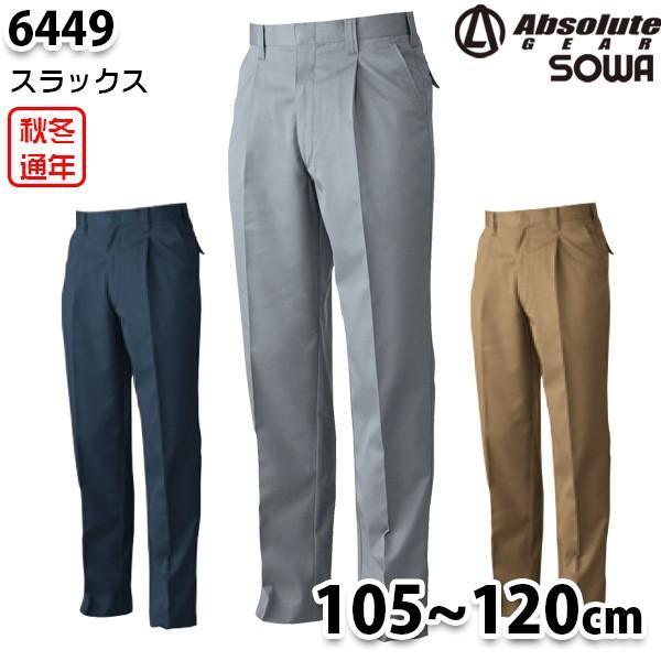 SOWA 6449 T/Cソフトツイルワンタックスラックス 105から120 桑和 SOWAソーワ 作業服 作業用SALEセール : 三洋アパレル ヤフー店 - 通販 - Yahoo!ショッピング