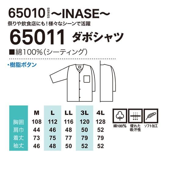 SOWA SOWAソーワ 65011 3L ダボシャツ鳶装束 作業服 : 三洋アパレル ヤフー店 - 通販 - Yahoo!ショッピング