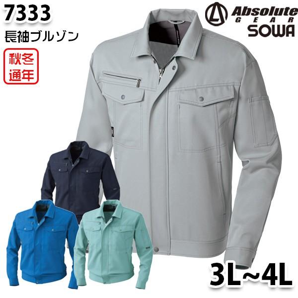 7333 JIS T8118適合制電長袖ブルゾン 3Lから4L 桑和 SOWAソーワ 作業服 作業用SALEセール : sowa-2-7333 : 三洋アパレル ヤフー店 - 通販 ...