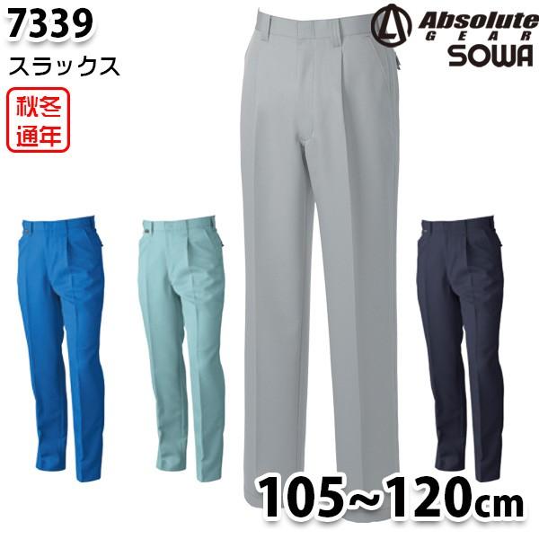 SOWA 7339 JIS T8118適合制電スラックス 105から120 桑和 SOWAソーワ 作業服 作業用SALEセール : 三洋アパレル ヤフー店 - 通販 - Yahoo!ショッピング