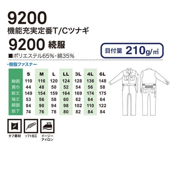 SOWAソーワ 9200 3L 続服 つなぎ ツナギ : sowa-2-9200 : 三洋アパレル ヤフー店 - 通販 - Yahoo!ショッピング