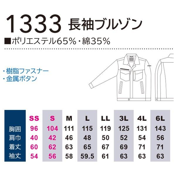 SOWA 1333 T/C長袖ブルゾン 6L 桑和 SOWAソーワ BULL WORKS作業服 作業用SALEセール : 三洋アパレル ヤフー店 - 通販 - Yahoo!ショッピング