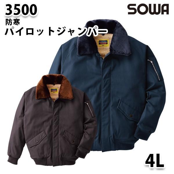 SOWA 3500 4L フライトジャケット 桑和作業服ソーワ作業用 : 三洋アパレル ヤフー店 - 通販 - Yahoo!ショッピング