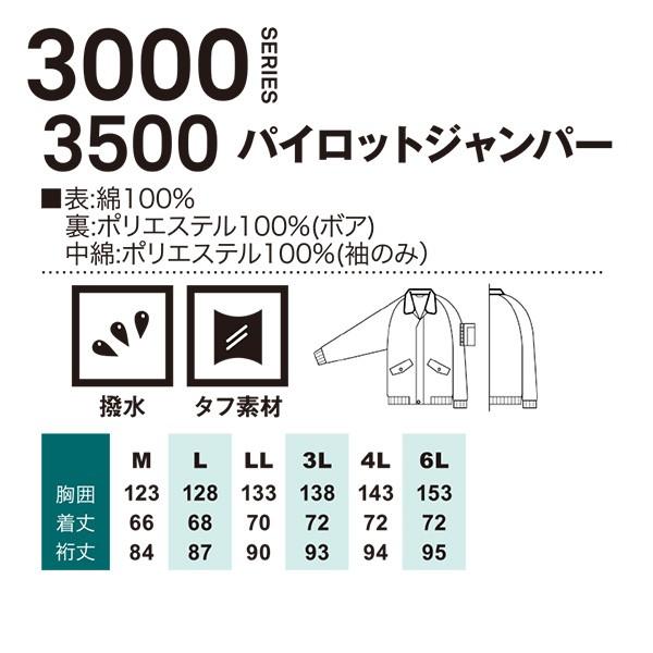 SOWA 3500 4L フライトジャケット 桑和作業服ソーワ作業用 : 三洋アパレル ヤフー店 - 通販 - Yahoo!ショッピング