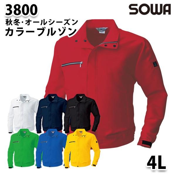 SOWA 3800 4L エコカラーブルゾン : 三洋アパレル ヤフー店 - 通販 - Yahoo!ショッピング