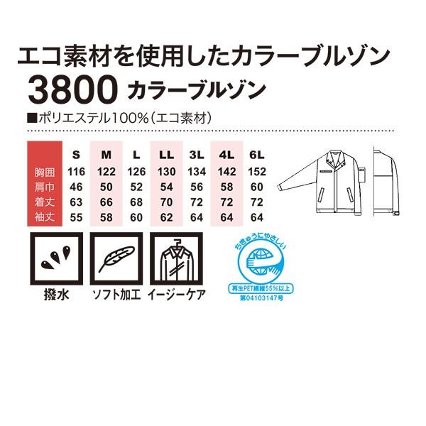 SOWA 3800 4L エコカラーブルゾン : 三洋アパレル ヤフー店 - 通販 - Yahoo!ショッピング