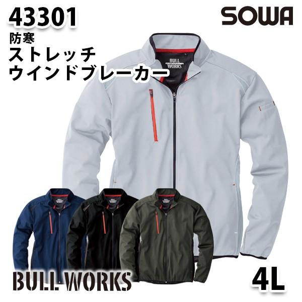 SOWA 43301 4L ストレッチウインドブレーカー 桑和作業服ソーワ作業用 : 三洋アパレル ヤフー店 - 通販 - Yahoo!ショッピング