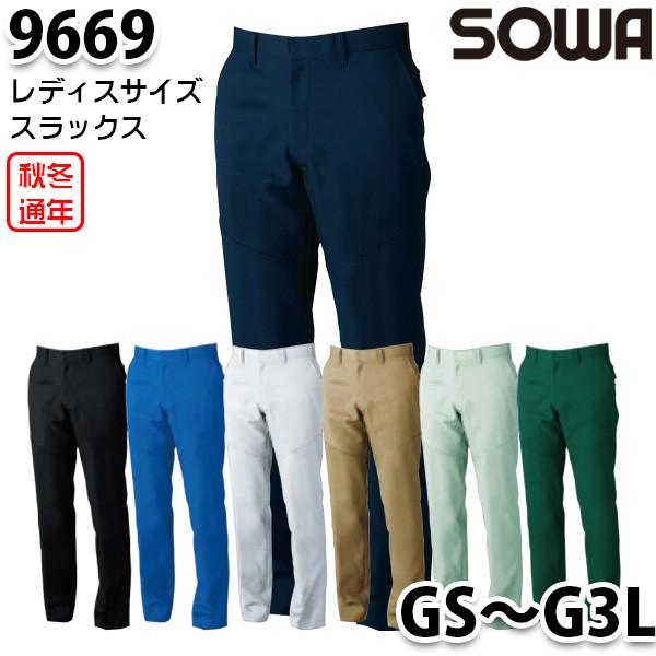 SOWA 9669 レディスサイズストレッチスラックス 桑和 SOWAソーワ 作業服 作業用SALEセール : 三洋アパレル ヤフー店 - 通販 - Yahoo!ショッピング