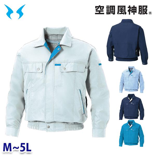 KF90450 長袖ワークブルゾン 空調服 Mから5L SUN-Sサンエス 24 : 三洋アパレル ヤフー店 - 通販 - Yahoo!ショッピング