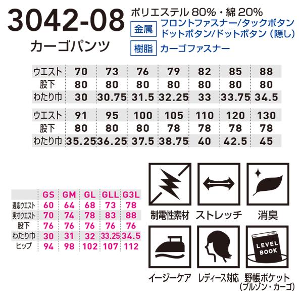 3042-08 カーゴパンツ GSから100 桑和 SOWAソーワ 作業服 作業用SALEセールA2X : sw-1-3042-08 : 三洋アパレル ヤフー店 - 通販 - Yahoo!ショッピング