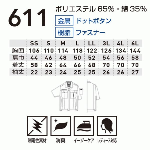SOWA 611 半袖ブルゾン SS~LL 桑和 SOWAソーワ Absolute GEAR作業服 作業用SALEセールSW22 : 三洋アパレル ヤフー店 - 通販 - Yahoo!ショッピング