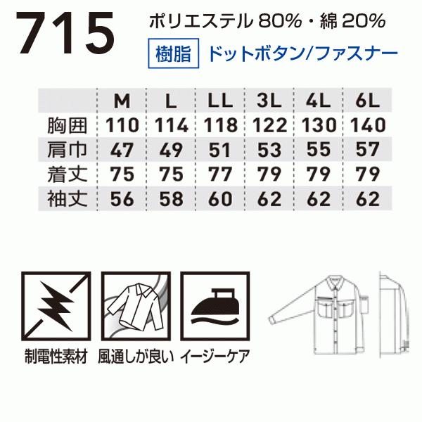 SOWA 715 長袖シャツ M~LL 桑和 SOWAソーワ 作業服 作業用SALEセールSW22 : 三洋アパレル ヤフー店 - 通販 - Yahoo!ショッピング