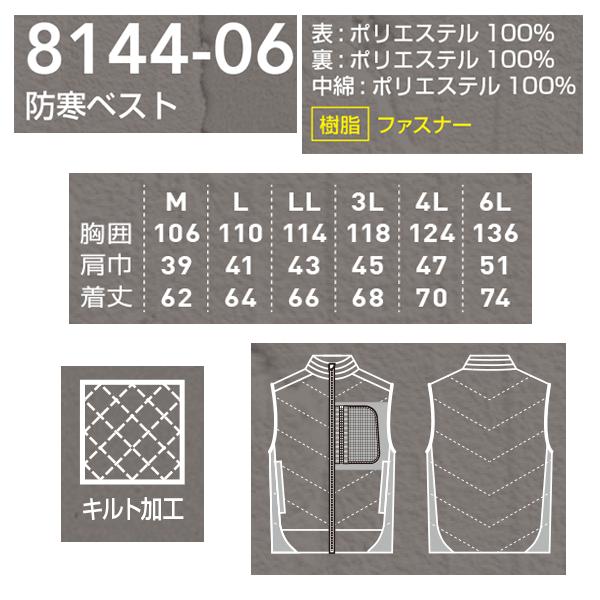 8144-06 防寒ベスト MからLL 桑和 SOWAソーワ 作業服 作業用SALEセールA2X : sw-1-8144-06 : 三洋アパレル ヤフー店 - 通販 - Yahoo!ショッピング