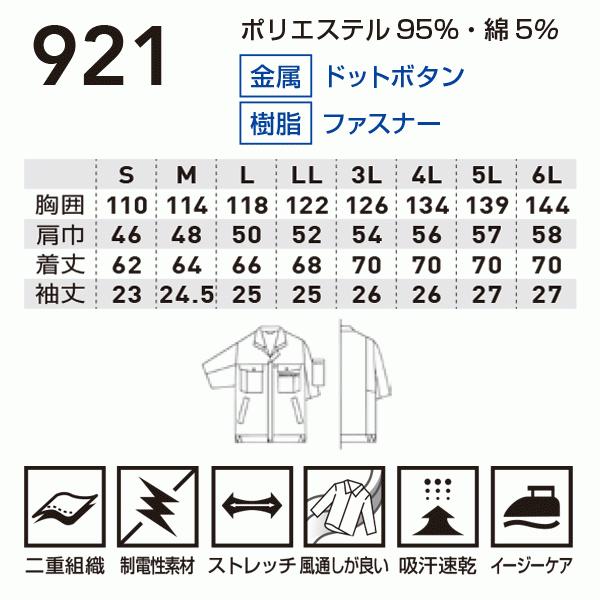921 半袖ブルゾン S~LL 桑和 SOWAソーワ 作業服 作業用SALEセールSW22 : sw-1-921 : 三洋アパレル ヤフー店 - 通販 - Yahoo!ショッピング